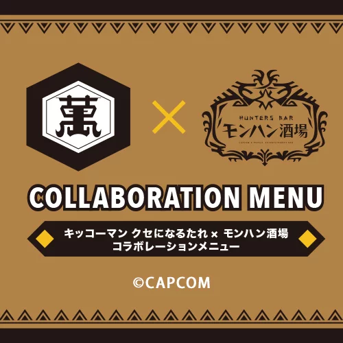 HUNTERS BAR - Monster Hunter Bar | Monster Hunter series official ...